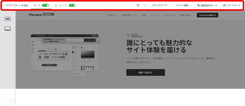 Ptengine ExperienceのUIを一部変更しました！ - リリース情報 - Easy Growth | Ptengineユーザーコミュニティ