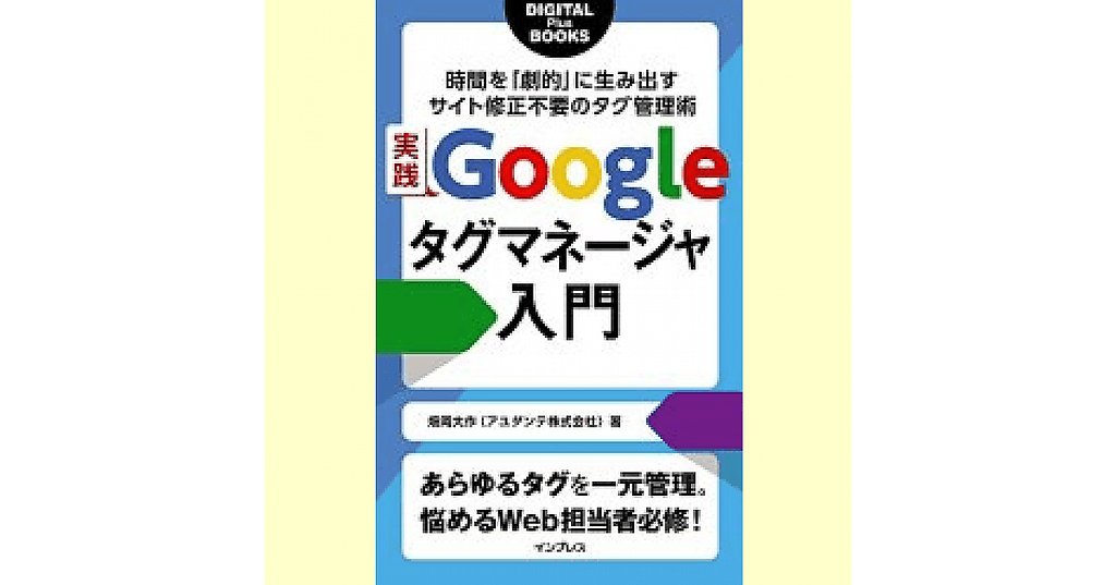 【質問】GTMで特定ページにだけタグ設置をする方法 - 聞く・答える - Easy Growth | Ptengineユーザーコミュニティ