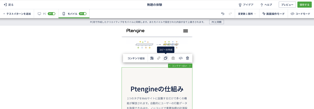 コンテンツを入れ替えるA/Bテスト - Tips - Easy Growth | Ptengineユーザーコミュニティ