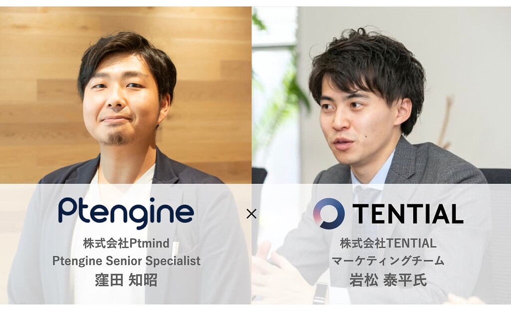 11月16日（火）ウェビナー：急成長D2C「TENTIAL」が明かすCookieレス時代のデジタルマーケティングの秘訣 - イベント情報 - Easy Growth | Ptengine ...