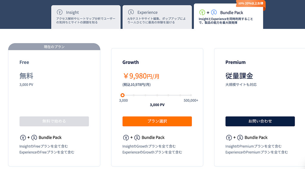 プランや購入方法について理解しましょう！ - 共有 - Easy Growth | Ptengineユーザーコミュニティ